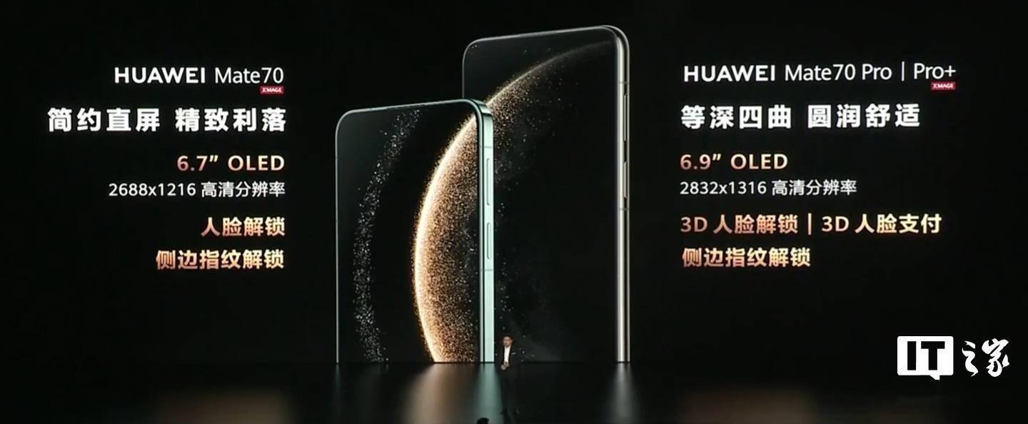 华为 Mate70 / Pro / Pro+ 系列旗舰手机正式发布，5499 元起_定价_支持_影像