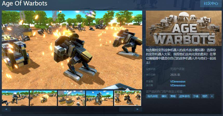 《Age Of Warbots》Steam页面开放，变形机器人战术战斗等你来体验！_玩家_战争世界_游戏