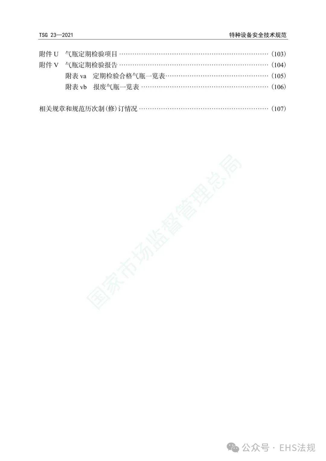TSG 23/XG1-2024《气瓶安全技术规程》，自2025年1月1日起施行！_检验_要求_变化