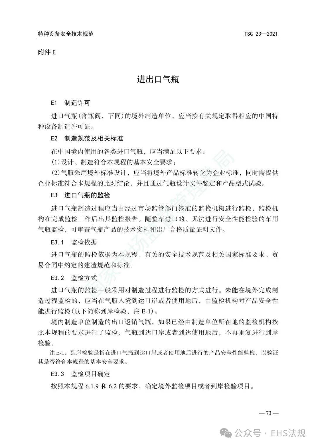TSG 23/XG1-2024《气瓶安全技术规程》，自2025年1月1日起施行！_检验_要求_变化