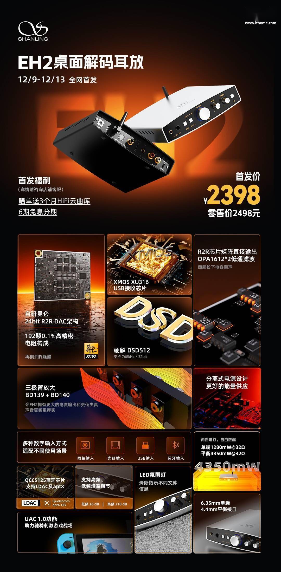 山灵EH2解码耳放下周首发，自研R2R架构售价2398元_用户_音质_输出