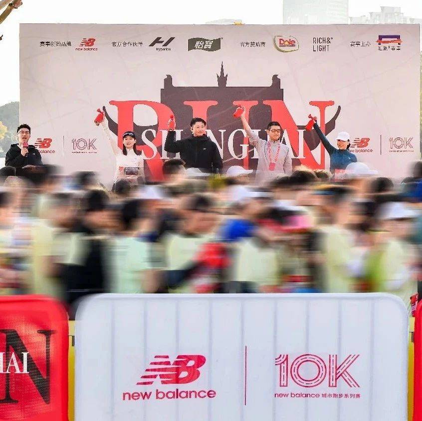 2024年“NB10K城市跑步系列赛”上海收官站完满落幕_Balance_New_赛事