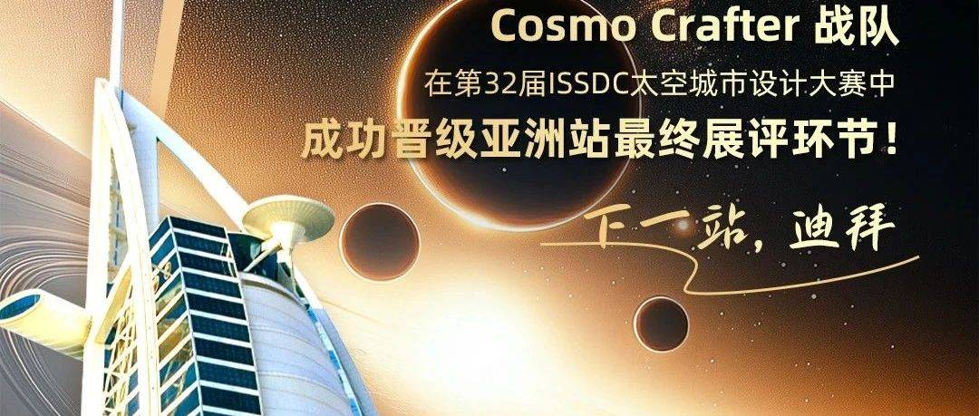 喜报 | 恭喜思铺学子ISSDC成功晋级亚洲站！_Team_开发_设计