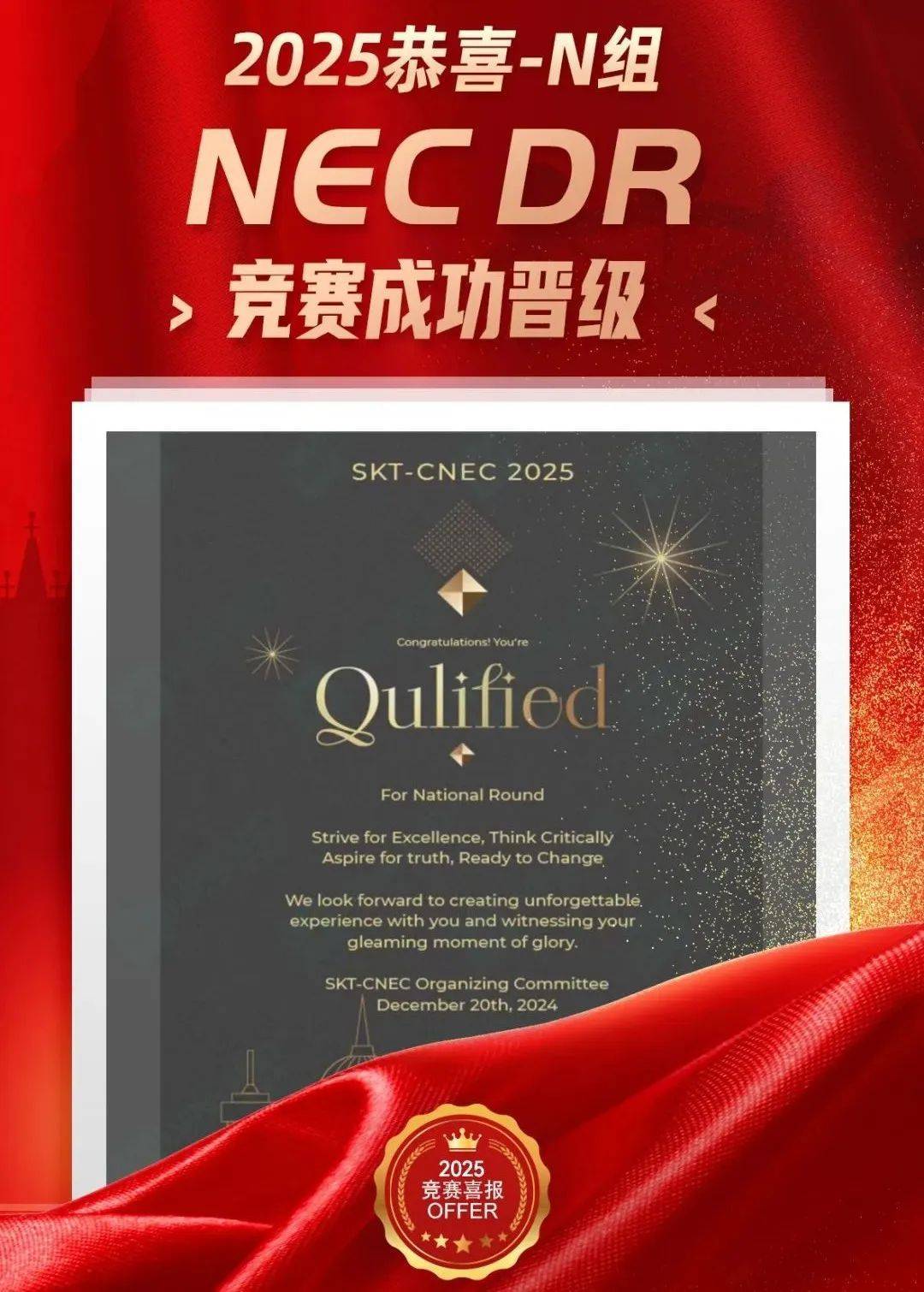 CNEC中国站启航！DR组高分晋级，备赛攻略全揭秘！_团队_协作_参赛者