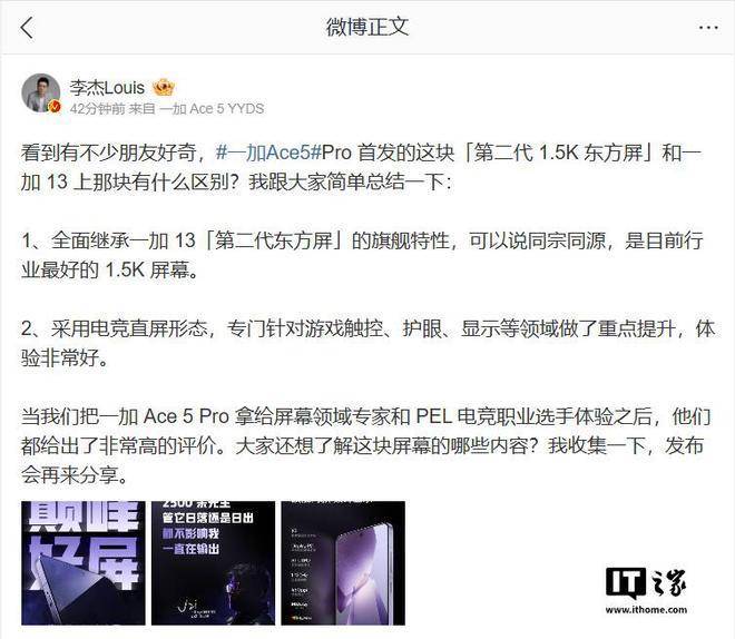 一加Ace 5 Pro重磅来袭：首发1.5K东方屏，太阳显示技术加持_手机_屏幕