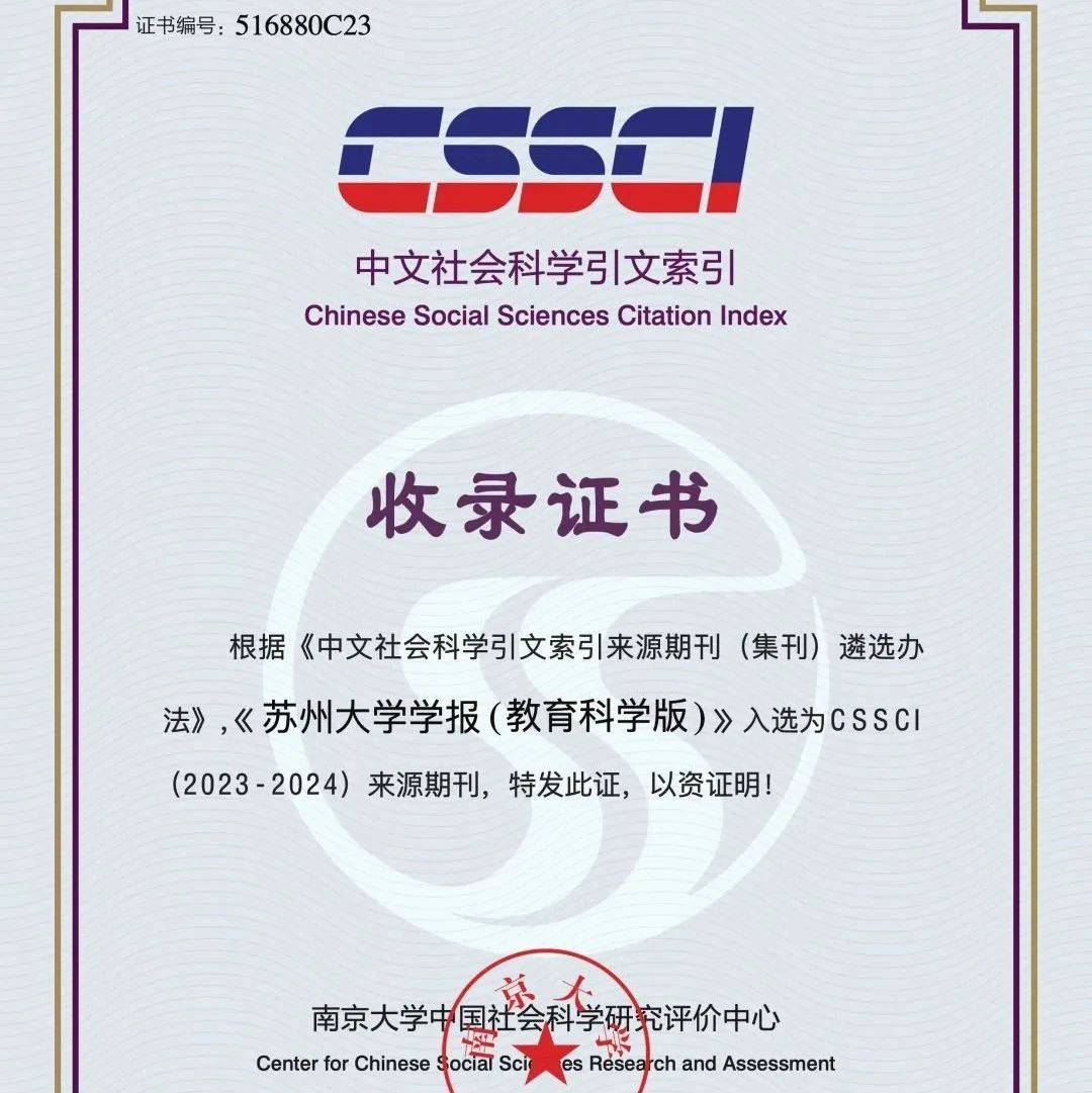 这本CSSCI及北大核心期刊，将由季刊改为双月刊_教育_理论_科学