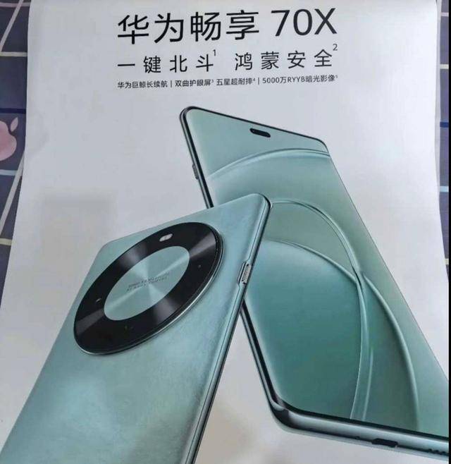 华为畅享70X曝光：麒麟8000A+曲面屏+星环镜组，堆料大幅升级_支持_搭载_新机