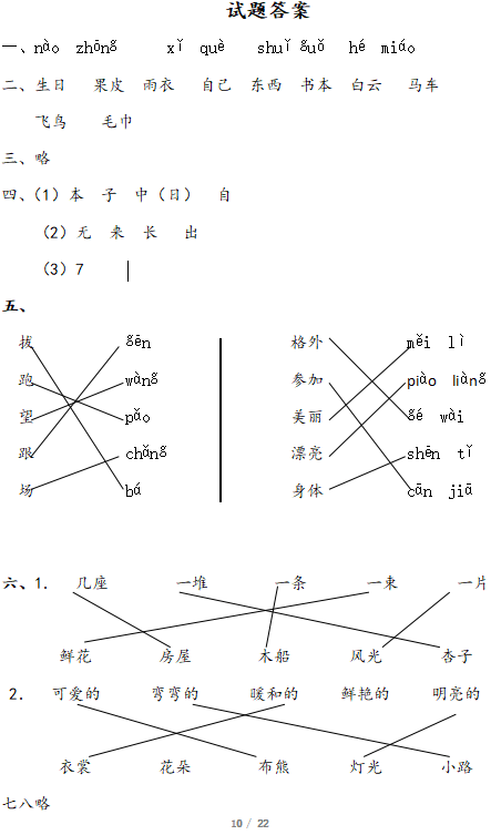 一年级语文上册期末：7套期末综合试卷，期末测评！_ling_qu_liao