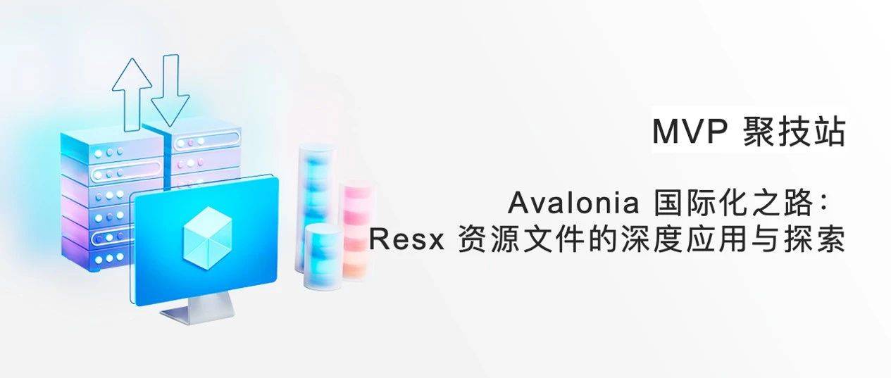 MVP 聚技站｜Avalonia 国际化之路：Resx 资源文件的深度应用与探索_#import_System_Axaml