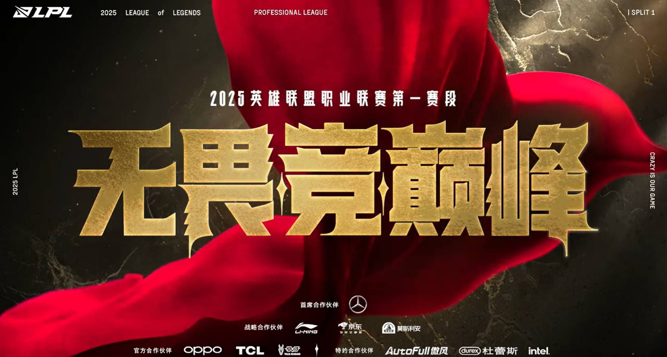 2025LPL第一赛段将于1月12日正式开赛_战队_赛季_英雄联盟