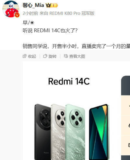 REDMI 14C热卖！499元起售新机半小时售罄一个月库存_Redmi_方面_屏幕