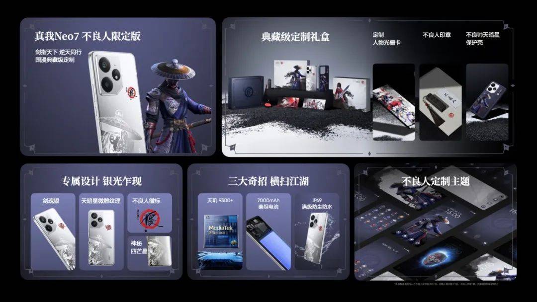 【新机】2899元 真我Neo7不良人限定版发布 多项定制_天暗_世之_龙泉剑