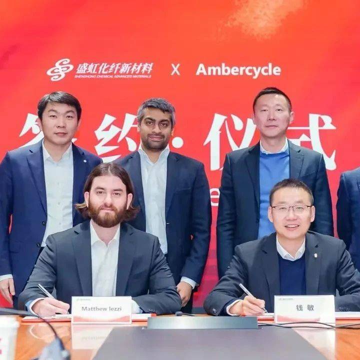 盛虹与 Ambercycle 建立战略合作，扩大循环纱线规模化生产_cycora_纺织品_材料