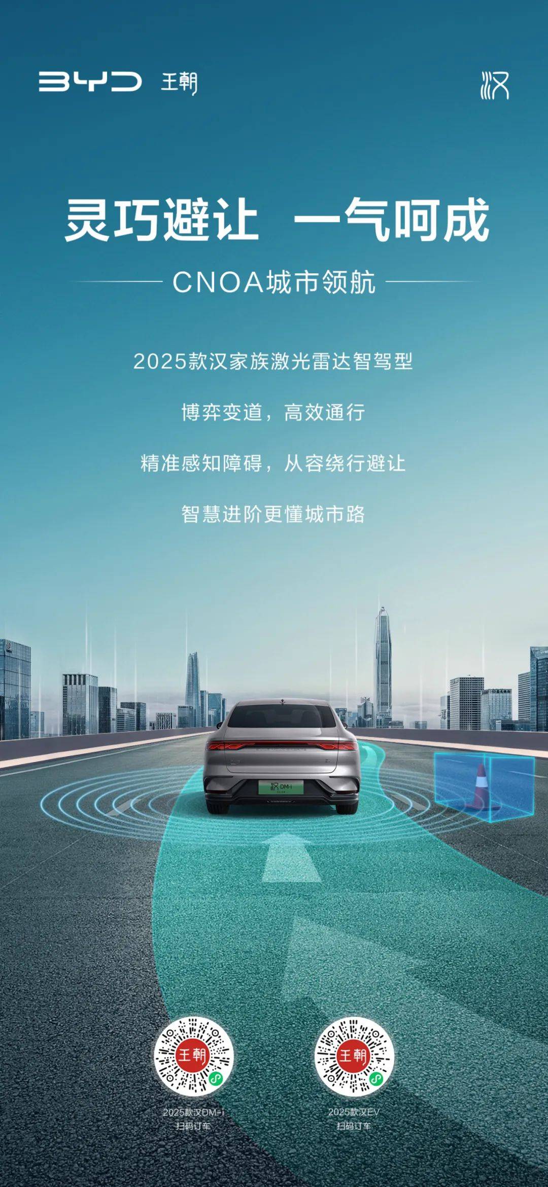 2025款汉家族 | CNOA城市领航_搜狐汽车_搜狐网