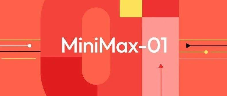 MiniMax-01 开源即精品：破解超长文本处理难题！_模型_场景_线性