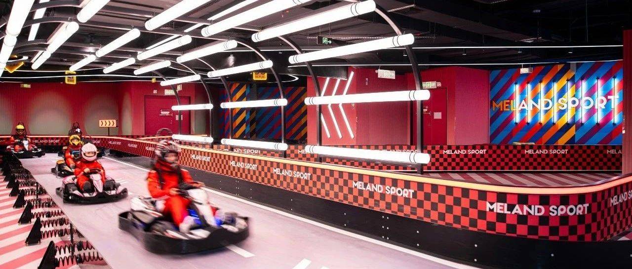 佛山首家MELAND SPORT！13000+m²运动玩乐新地标，一齐来玩！_项目_文内_面积