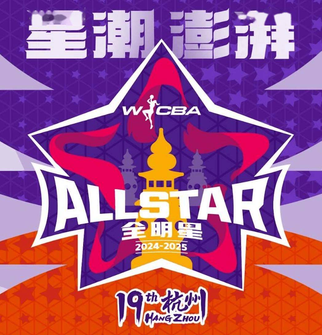 体育早餐1.21|WCBA全明星落户杭州 吴艳妮为家乡代言_中国国家队_天津女排_网球