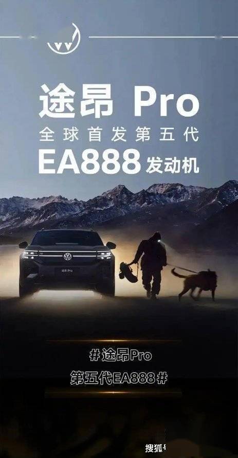 途昂Pro性能升级，3月将携第五代EA888发动机来袭_搜狐汽车_搜狐网