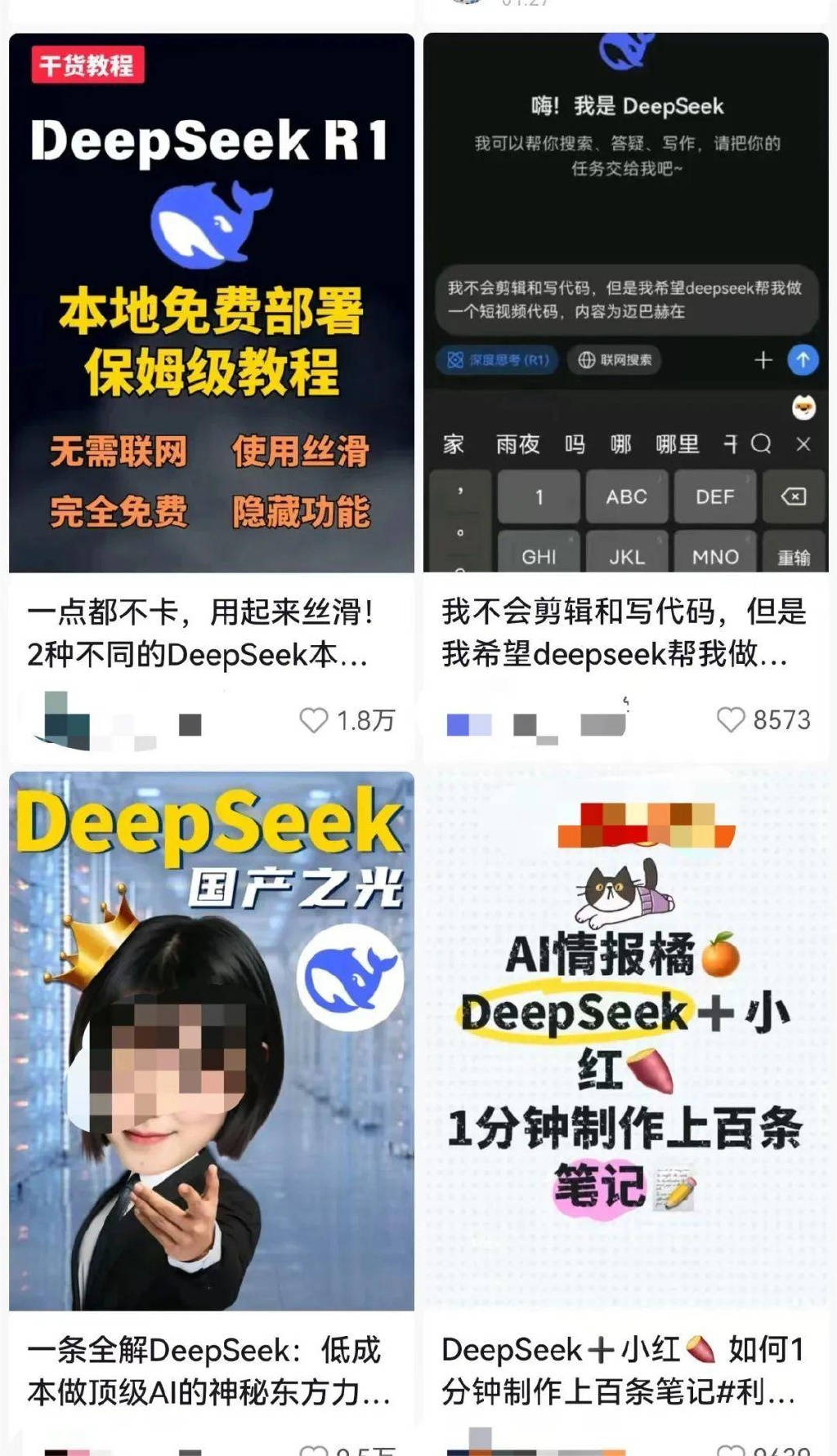99块的deepseek鼠标，成了韭菜收割机_DeepSeek_模型_技术