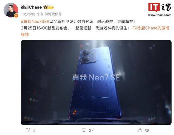 真我Neo7 SE手机2月25日震撼发布，主打“苍蓝机甲”配色！_用户_方面_徐起