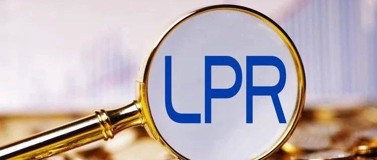 最新LPR公布！2025年有望再降50-75个基点！_利率_报价_银行净息差