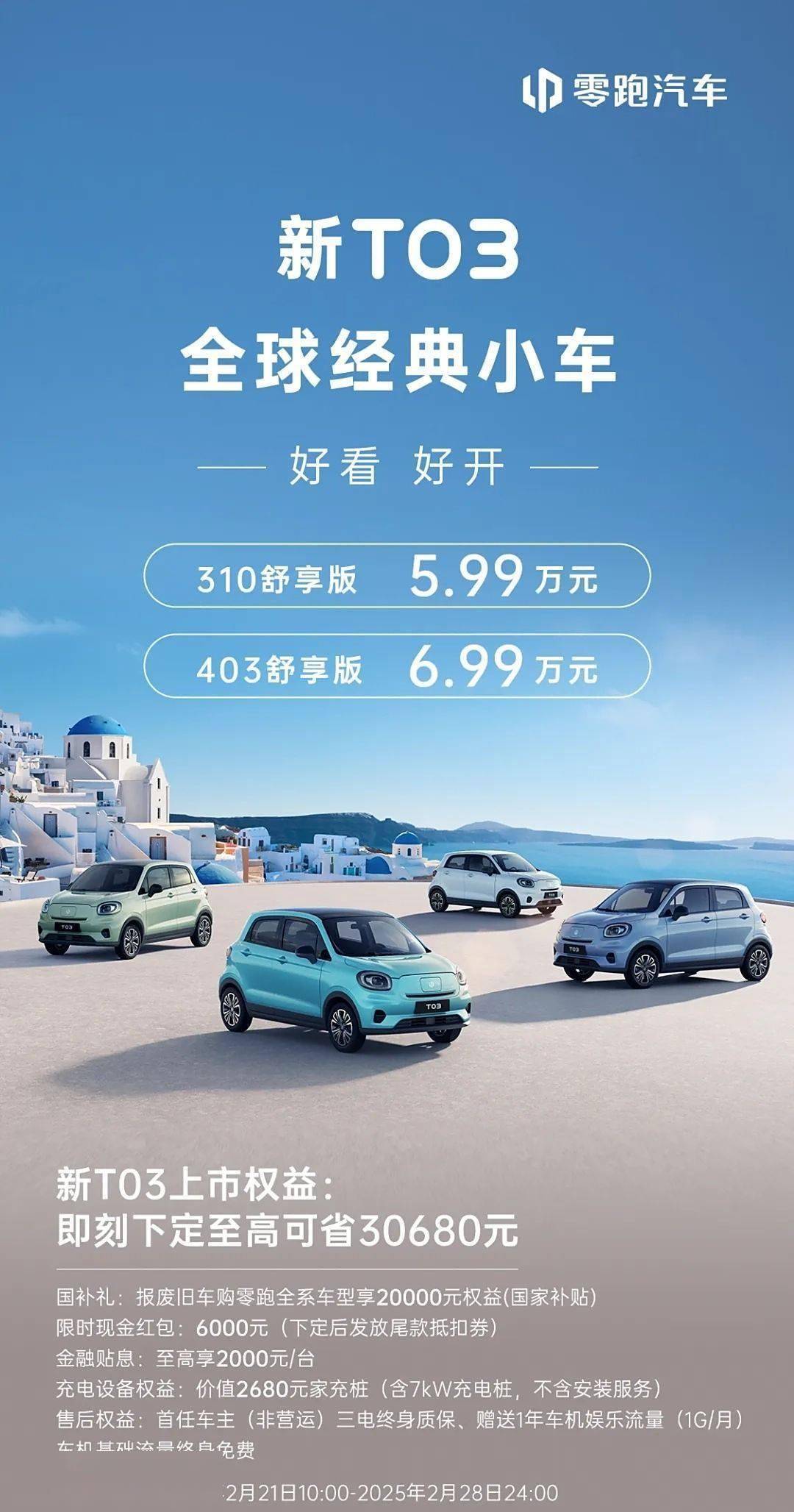 零跑新T03上市，5.99-6.99万售价，配置升级续航提升！_搜狐汽车_搜狐网