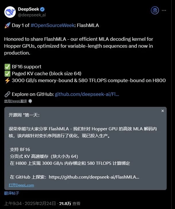 DeepSeek开启开源周，首发Flash MLA解码内核，为Hopper GPU量身打造！_活动_性能_公司