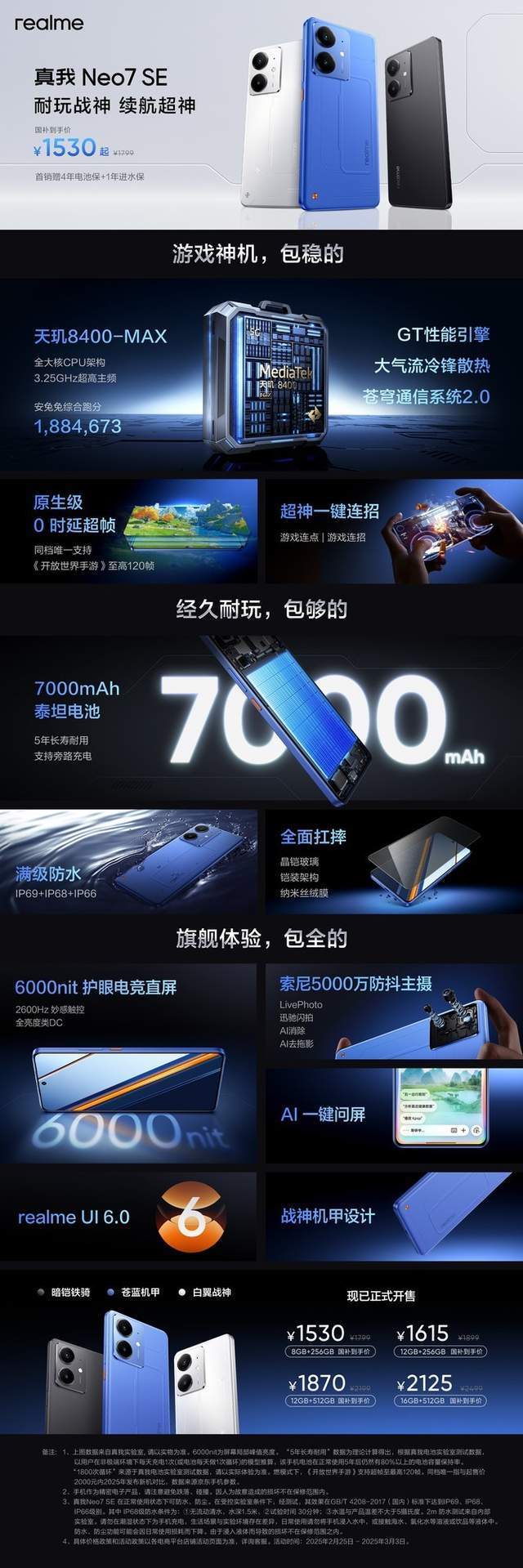 真我Neo7 SE性能小钢炮来袭！国补价1530元起，新特性一览无余_该机_发布会_魅力