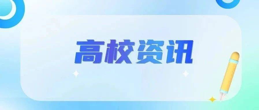 “双一流”“C9”“Z14”“101计划”“G7”“E9”……这些名词代表什么？_高校_建设_学科