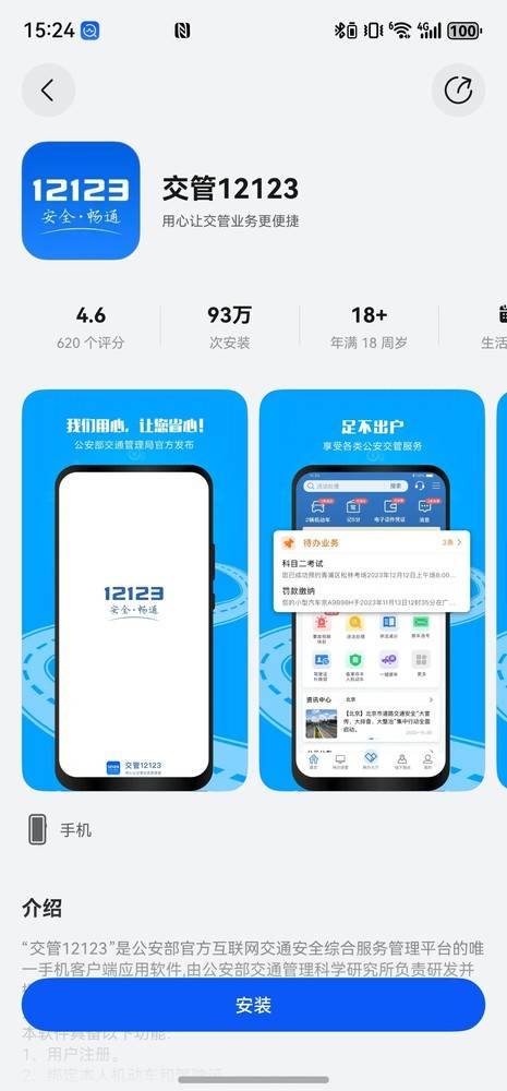 交管12123 App正式上架华为原生鸿蒙应用商店_机动车_驾驶证_功能