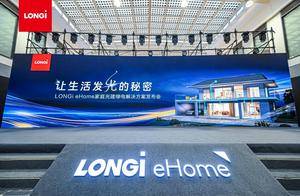 LONGi eHome首发，隆基家庭光建绿电解决方案新品来了_绿色_能源_生活
