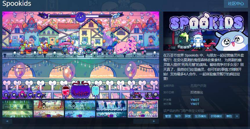 《Spookids》登陆Steam：幽灵餐厅，你敢来经营吗？_玩家_奇幻世界_顾客
