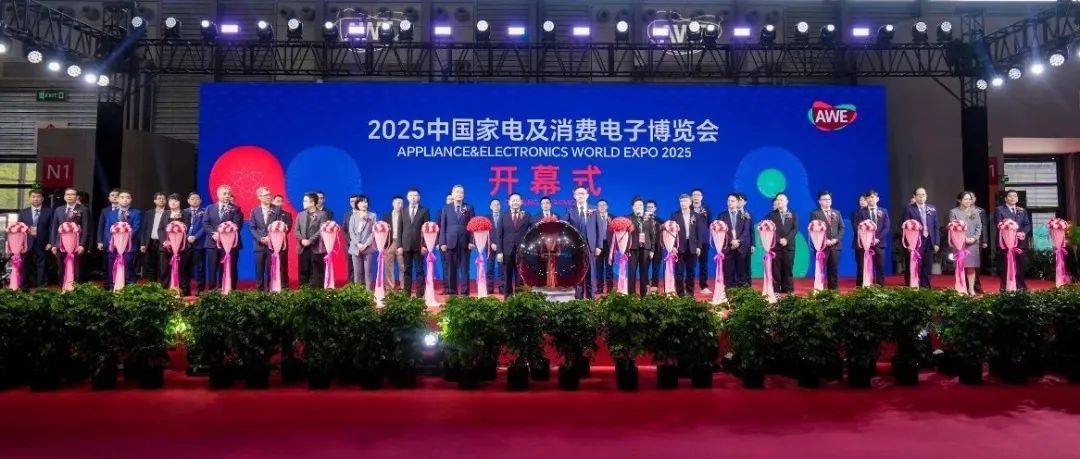 AWE2025开幕：AI科技赋能产业融合，AI生活引领未来潮流_智慧_消费_智能