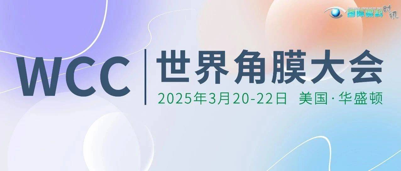 WCC 2025丨"眼"见为实——角膜敏感性揭示全身健康密码_神经_研究人员_mBar