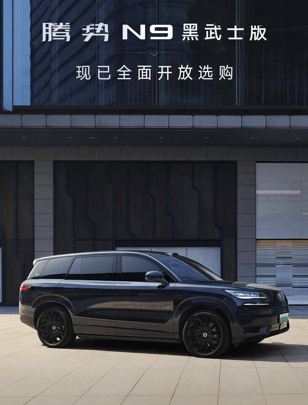 腾势N9黑武士版震撼登场！2.0T+925马力，大型SUV新选择，霸气侧漏！_搜狐汽车_搜狐网