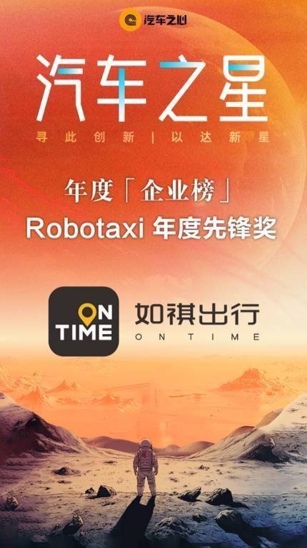 如祺出行领航Robotaxi新纪元，斩获“年度先锋奖”彰显出行科技实力_搜狐汽车_搜狐网