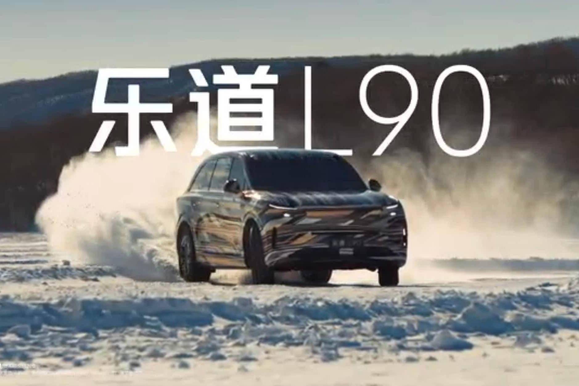 乐道L90大型SUV谍照曝光，上海车展将亮相，三季度上市可期！_搜狐汽车_搜狐网