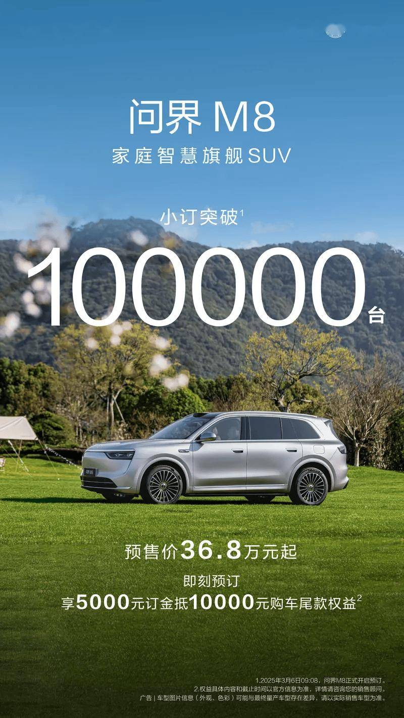 问界M8预售火爆，小订量破10万，能否成为理想L8强劲对手？_搜狐汽车_搜狐网
