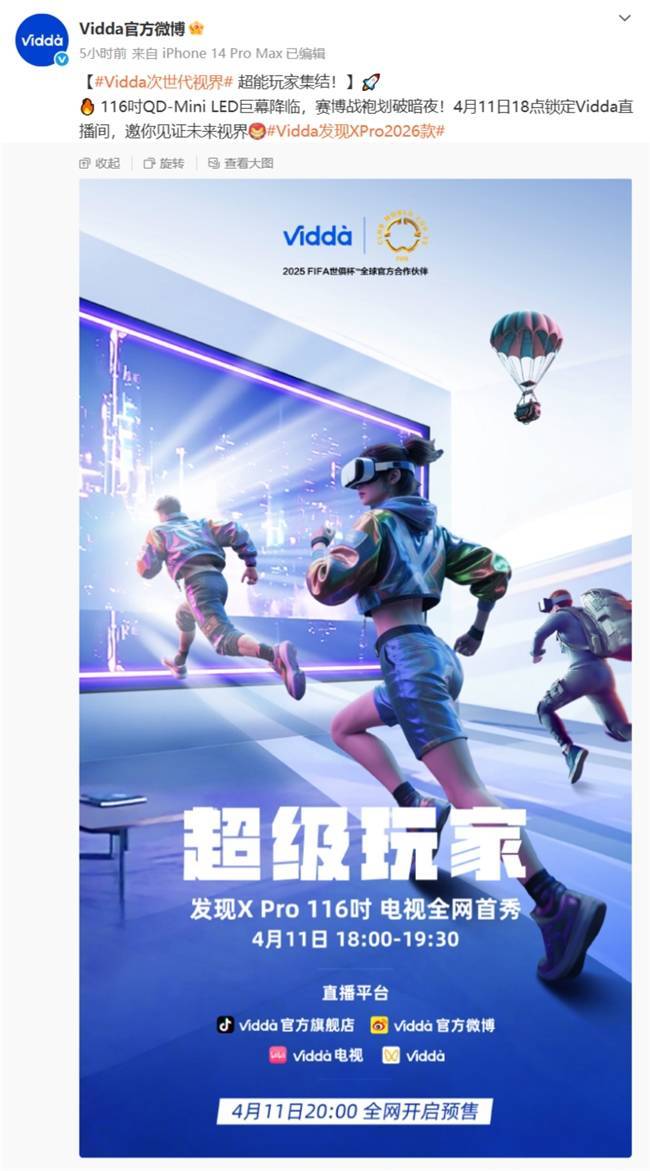 Vidda超巨屏来袭！116英寸QD-Mini LED电视4月11日直播间震撼首发_Pro_曜屏_家庭