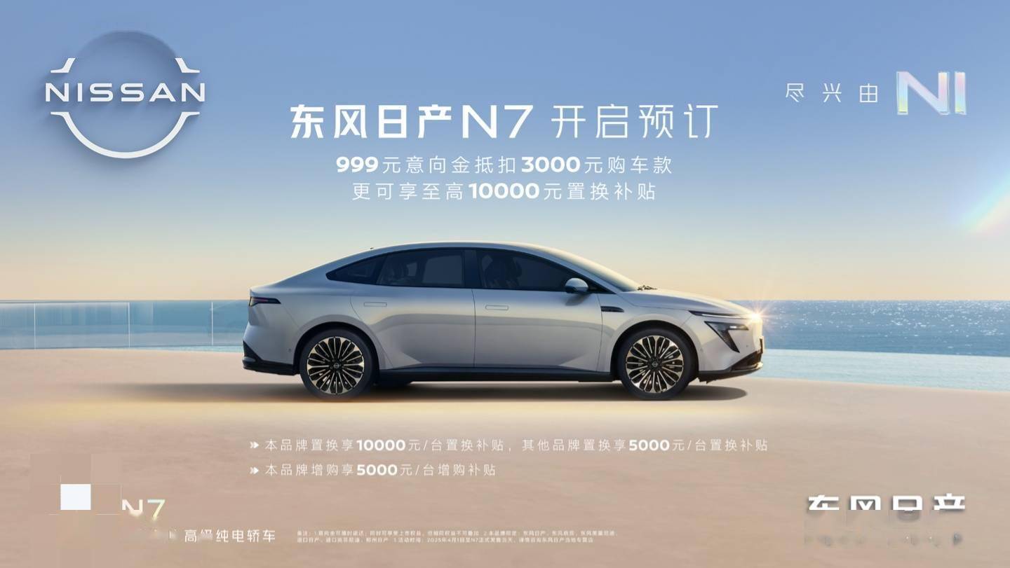 东风日产全新中大型轿车N7预订开启，20万级配8295P芯片，智驾系统升级_搜狐汽车_搜狐网