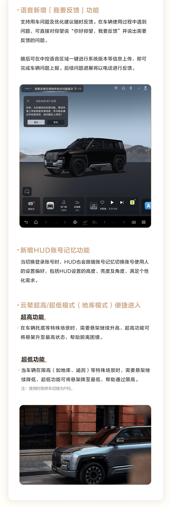 越野再升级：仰望U8 OTA升级更新深雪场景模式_搜狐汽车_搜狐网