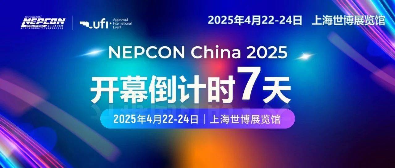 4月22-24日NEPCON China上海世博展览馆邀您共探先进电子制造及沉浸式技术探秘场域_科技_苏州_深圳