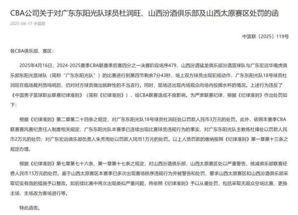 CBA开出罚单！山西男篮被核减15万经费，广东队多人被罚款_北汽_赛区_主场