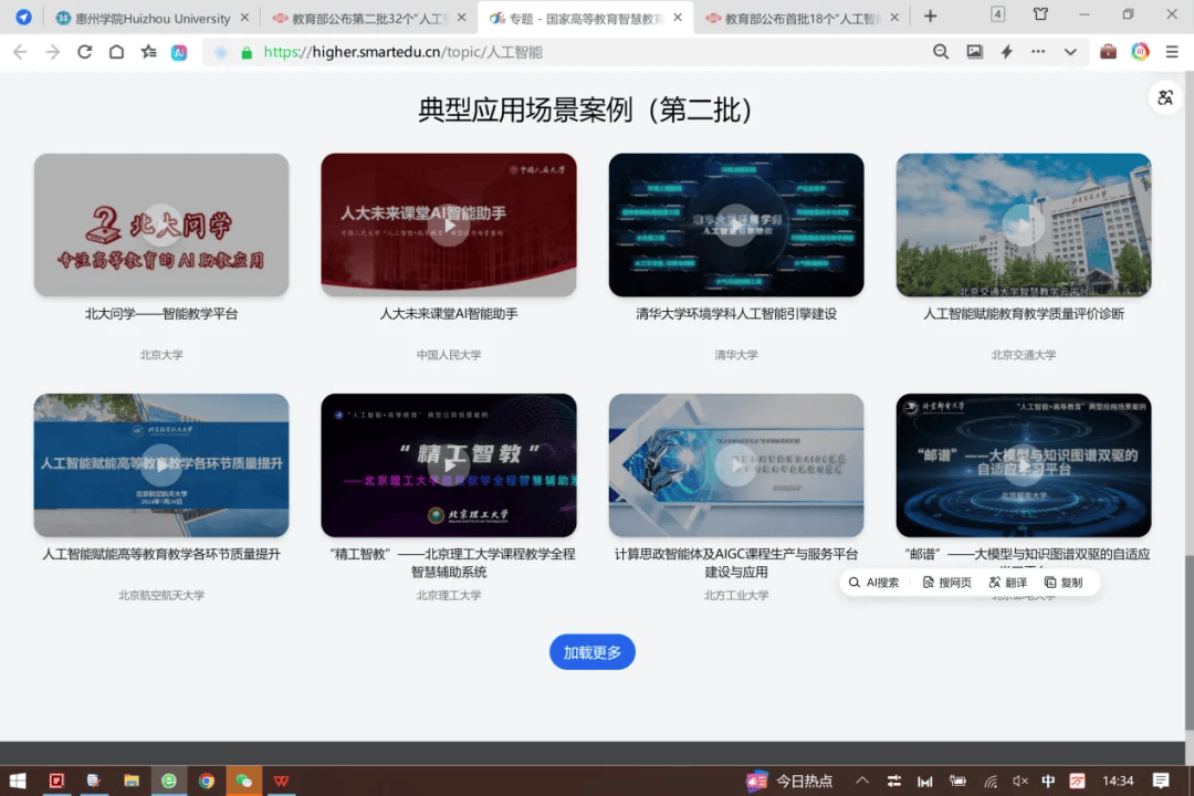 50个案例丨教育部“人工智能+教育”应用场景典型案例（附链接）_教学_平台_智慧