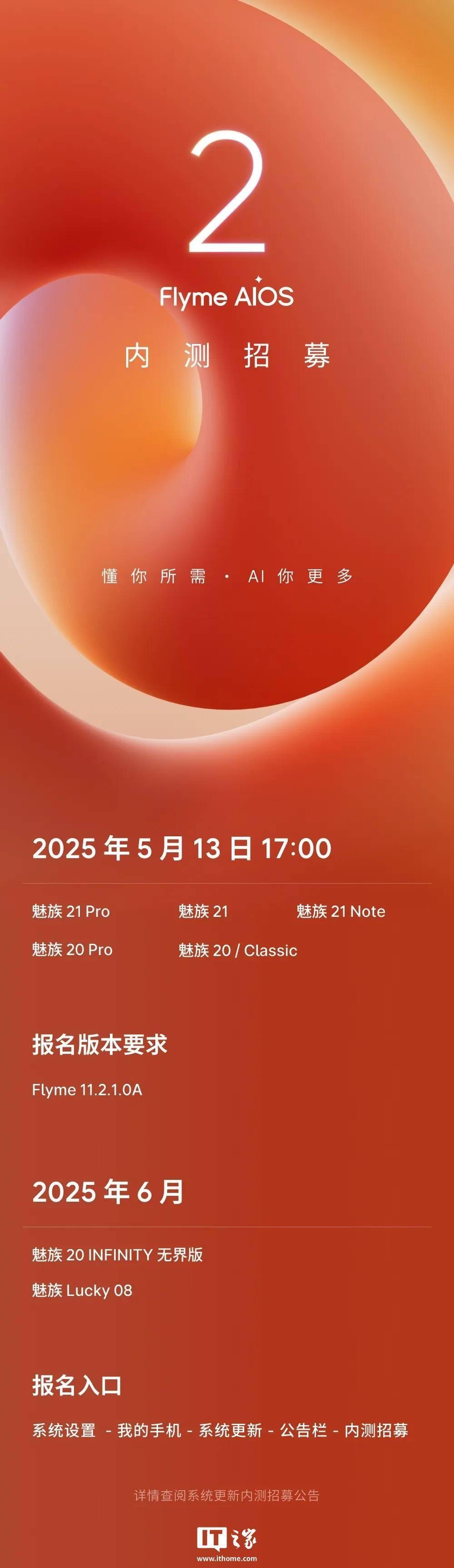 星纪魅族Flyme AIOS 2内测开启，魅族多款机型可抢先体验！_用户_操作系统_Note