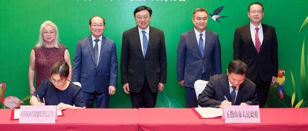 五指山热带雨林飞禽动物园项目签约，冯飞证签并会见新加坡SINGCO UNIQUE公司客人_海南_韩智元_建设