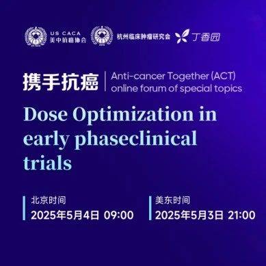 FDA Project Optimus 如何重塑药物研发？国际大咖 AACR 主席最新观点来了！_剂量_设计_抗癌
