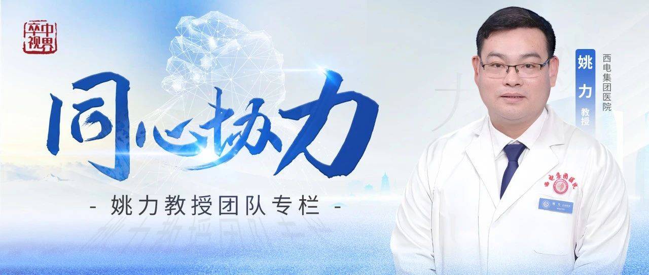 同心协力｜一例合并小脑梗死的Opalski综合征的血管内介入治疗_动脉_头颅_mmHg