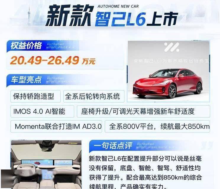 智己L6纯电轿车震撼登场：20万起售，激光雷达加持，续航力压850km！_搜狐汽车_搜狐网