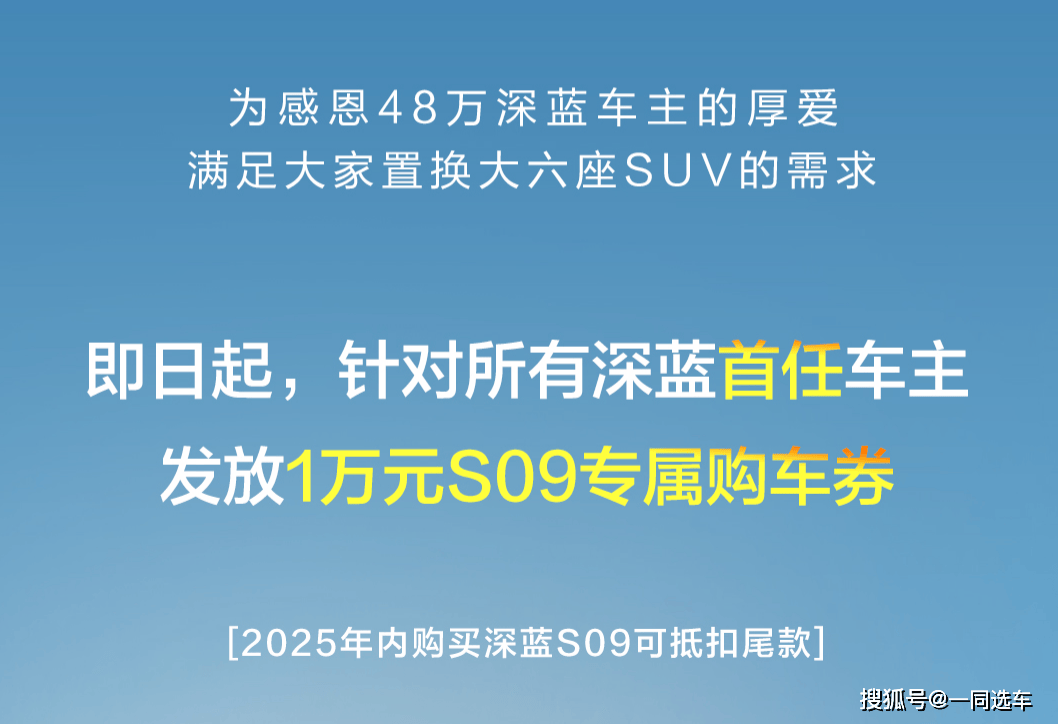 深蓝S09上市，智领2030战略启航，六座大型SUV仅23.99万起！_搜狐汽车_搜狐网